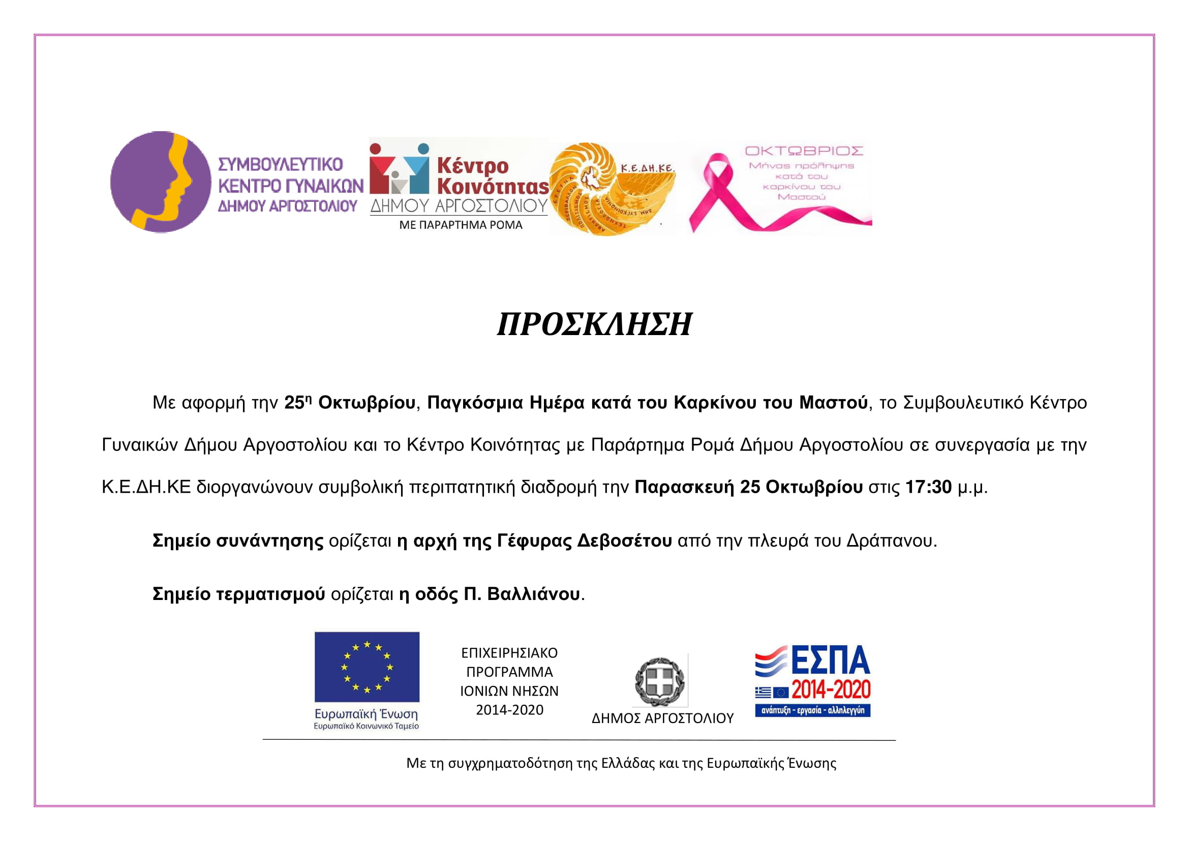 Την Παρασκευή 25/10 και ώρα 17:30, το Συμβουλευτικό Κέντρο Γυναικών και ...