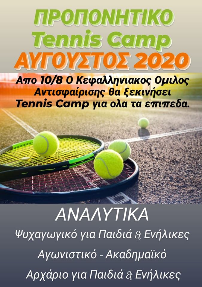 ΠΡΟΠΟΝΗΤΙΚΟ TENNIS CAMP Δηλώσεις Συμμετοχής ☎️26710-22049 & –>email ...